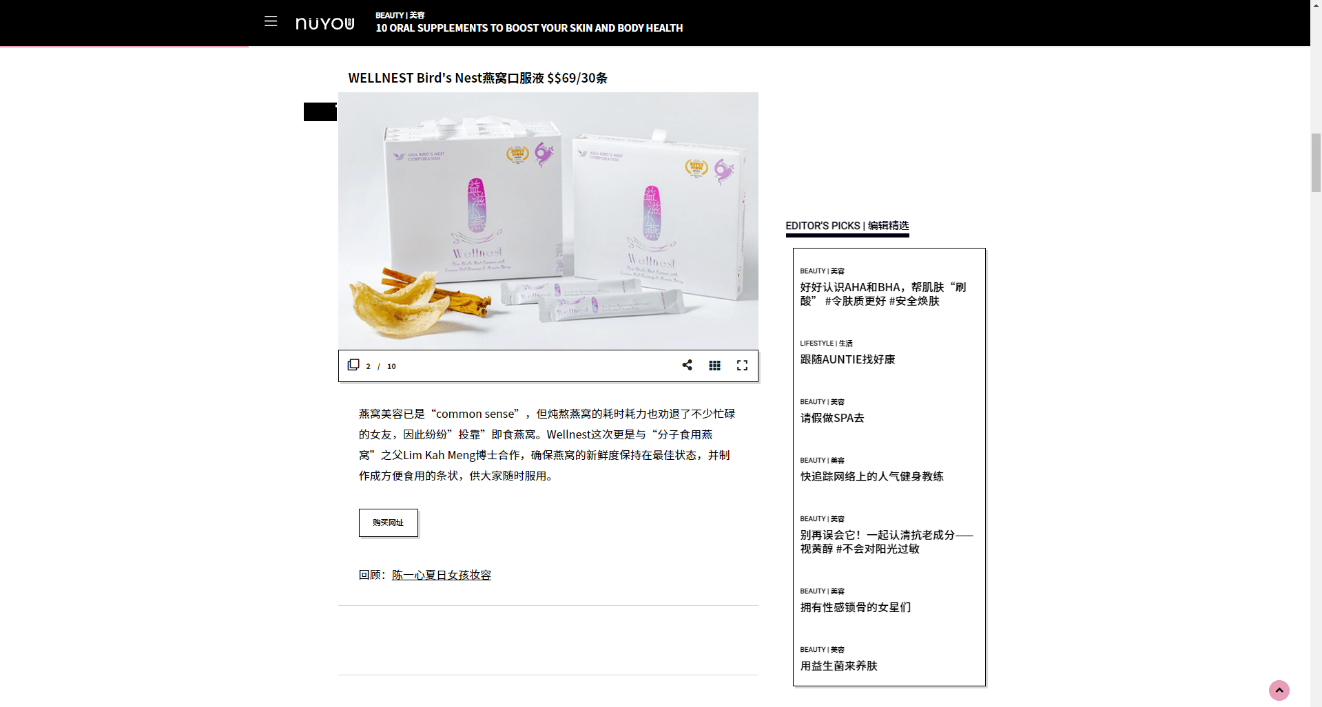 Nuyou Wellnest Birdnest Feature – Wellnest